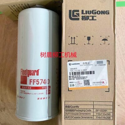 柳工履带式推土机230 161 160重康发动机柴油滤芯SP161816/FF5740