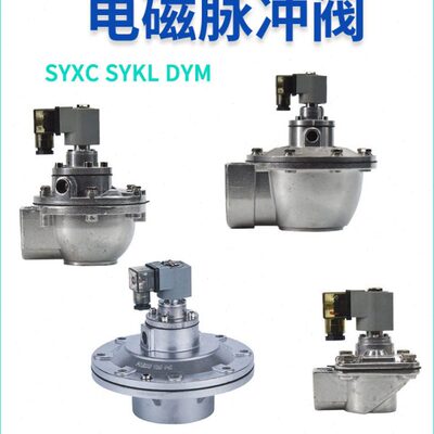 SYXC脉冲阀SYKL-J34/27/60/76 Y48 Y60Y76 Y89 DYM-II-80 DYMF-89