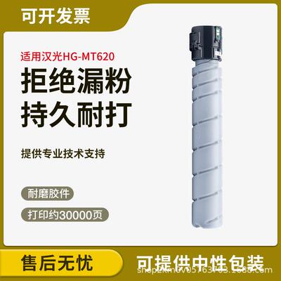 适用汉光HG-MT620粉盒BMF6260 BMF6300硒鼓BMF6400 BMF6450墨盒