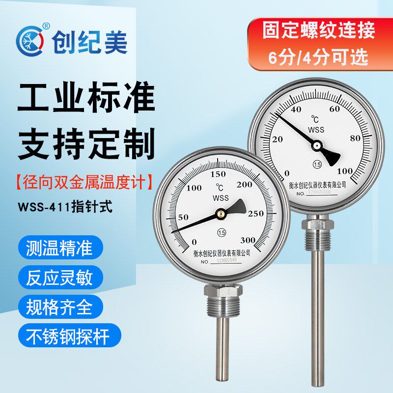 双金属温度计WSS-411工业用4分6分固定螺纹暖气锅炉管道测温仪