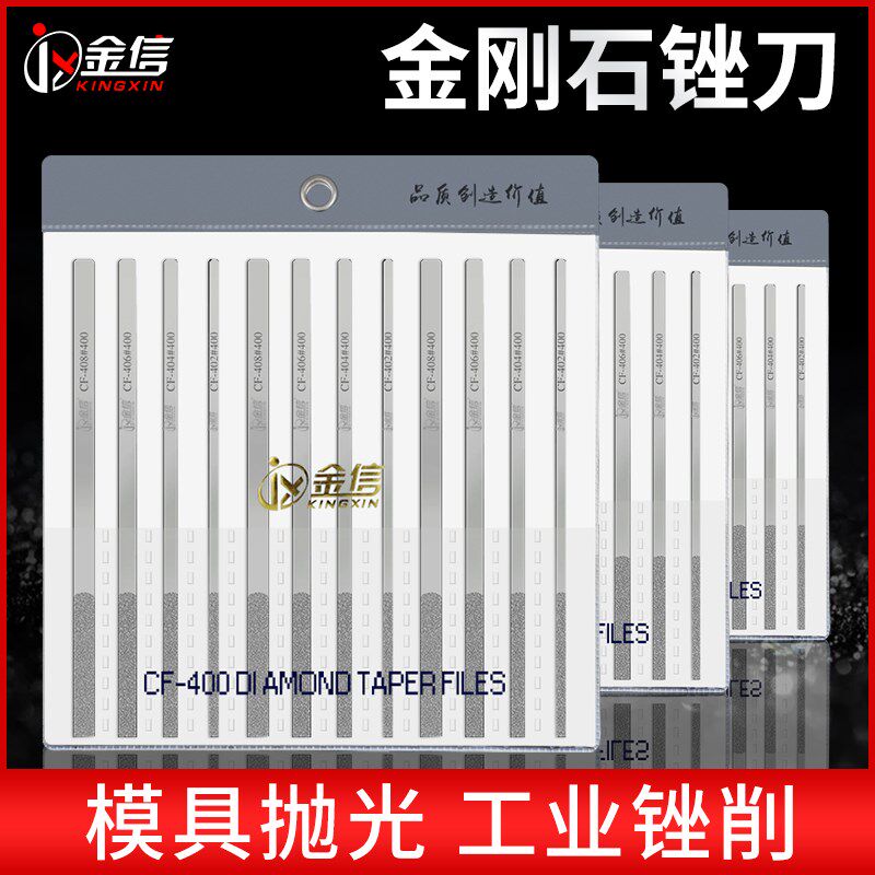 金信金刚石锉刀CF-400合金钢锉套装模具金属挫刀金刚砂锉刀平板