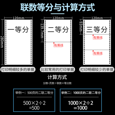 120mm药店处地医保医院打印纸40列二联二等分三等分方磅单2磅单Kt