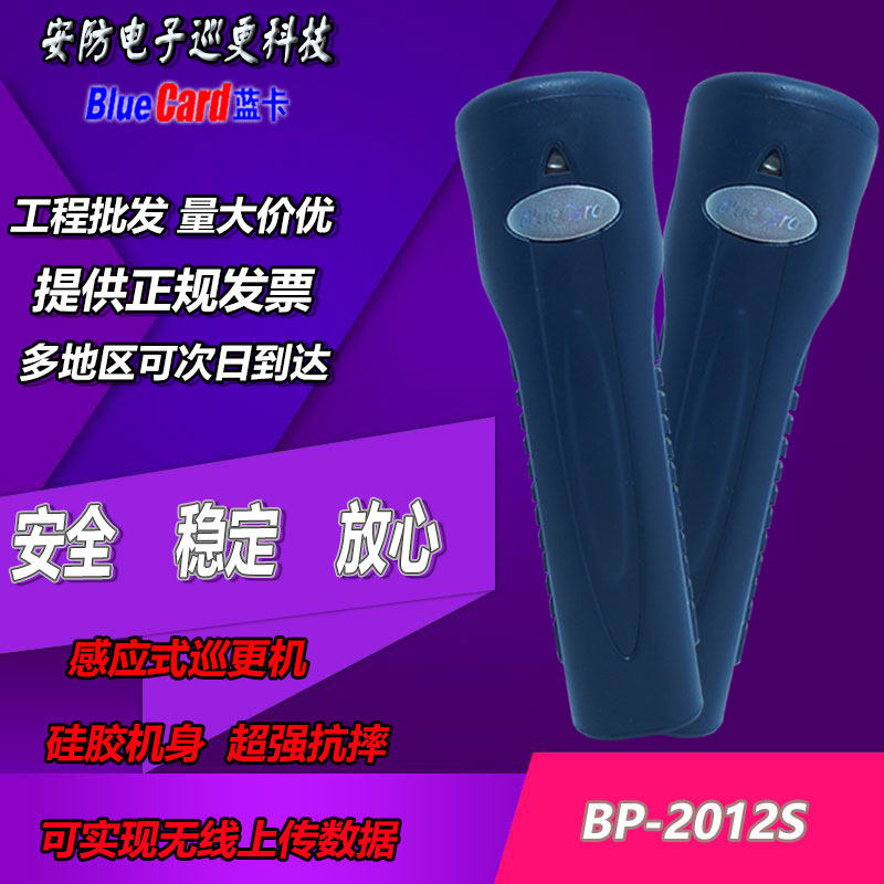 蓝卡BP-2012S巡更棒巡更机 电子巡更系统 防水抗摔巡检器巡逻仪