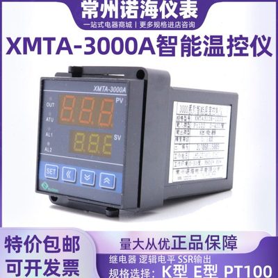 诺海温控仪XMTA3101-1205 K 0-400度 继电器3000A系列智能温控表