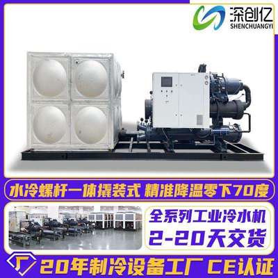 一体撬装水冷螺杆式冷水机组低温制冷机冰水循环冷冻机工业冷水机