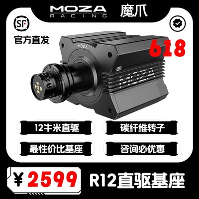 MOZA魔力R12直驱爪车模拟器基座游戏方向盘踏板赛回馈F1拉力赛AC