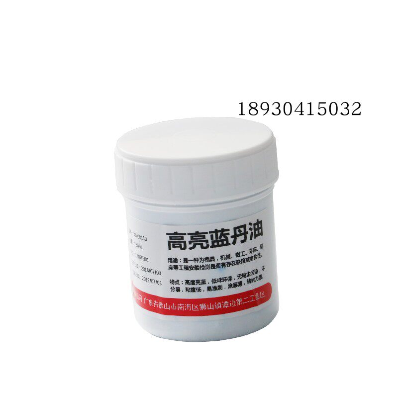 高亮蓝丹油模具检修蓝丹刮研蓝油铲刮蓝油五金齿轮机械咬合蓝丹膏
