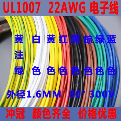 UL美标1007AWG16/18//0/22/2462//28230电子线80单芯线镀锡铜