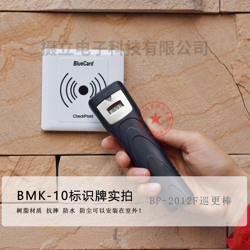 BP-2012F巡更棒 巡更机 电子巡更系统 巡检器 保安巡逻打点器