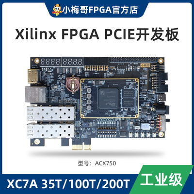 XilinxFPGA开发板核心板35T 100T 200T PCIE光纤图像处理 ACX750