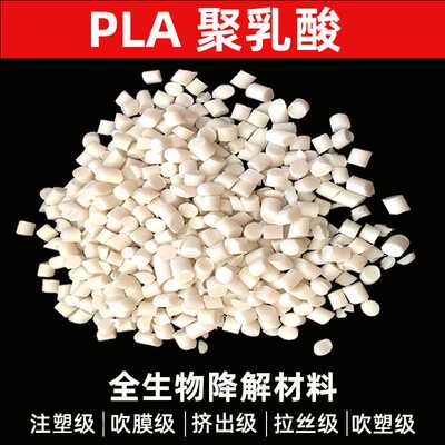 生物降解pla原料聚乳酸餐盒降解片材料吹膜级pbat降解塑料PLA原料