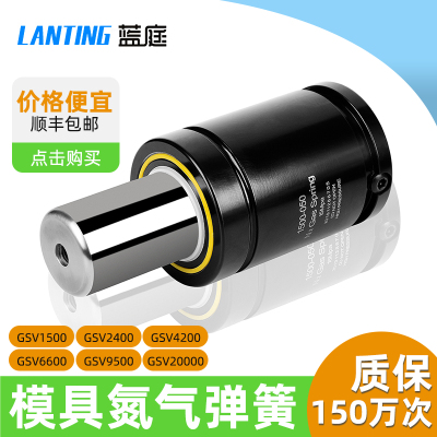 氮气气弹簧GSV K X U氮气簧冲压模具氮气缸气弹簧 1000 1500 2400