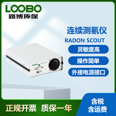 德国SARAD Radon Scout便携式连续测氡仪  氡浓度变化探测仪