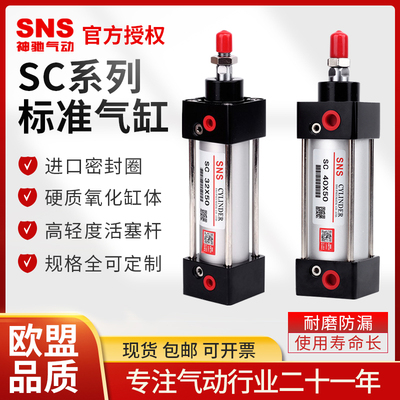 SNS\驰标准气缸SC32带磁S\40\50\63\80\100神125U160-50S-75-250