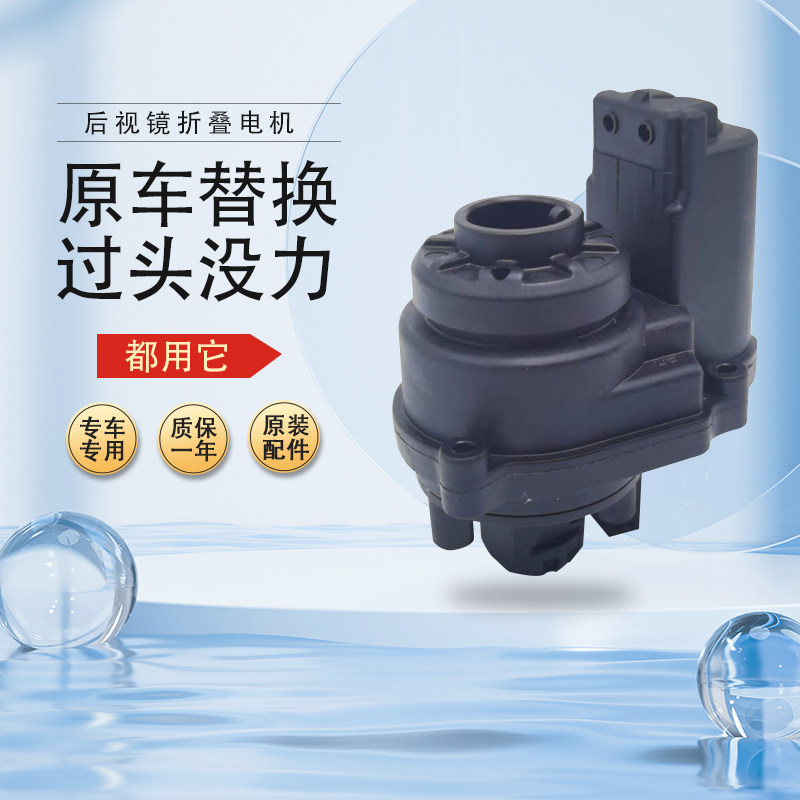 适用江淮瑞风S3森雅R7S7荣威EX5后照镜后视镜电动折叠器电机马达
