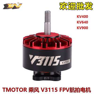TMOTOR 9寸10寸11寸桨 FPV穿越机 X8共轴影视航拍电机 乘风 V3115