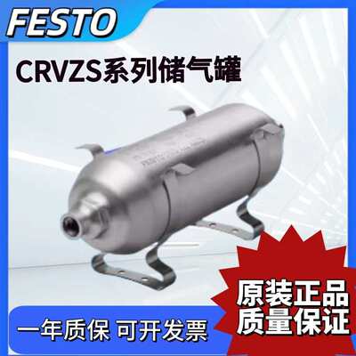 FESTO费斯托储气罐CRVZS-0/1-0/4-0/75-2-5-10 562443 160235