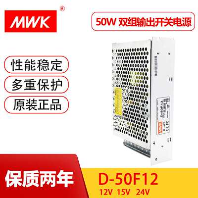 深圳明纬电源D-50F12/15/24双组输出正负15V1.5A 12V2A 24V变压