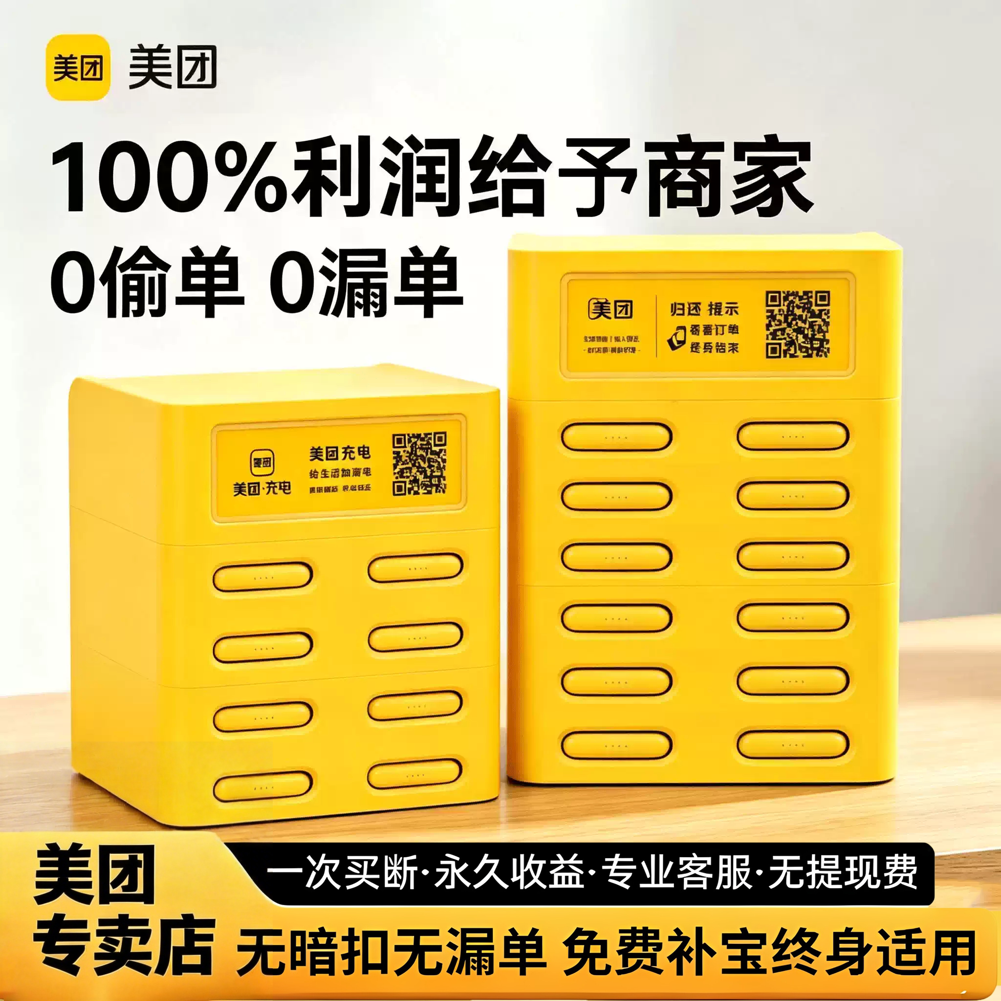 美团共享充电宝商用设备买断设备扫码免押金0抽成机柜租借送立柜