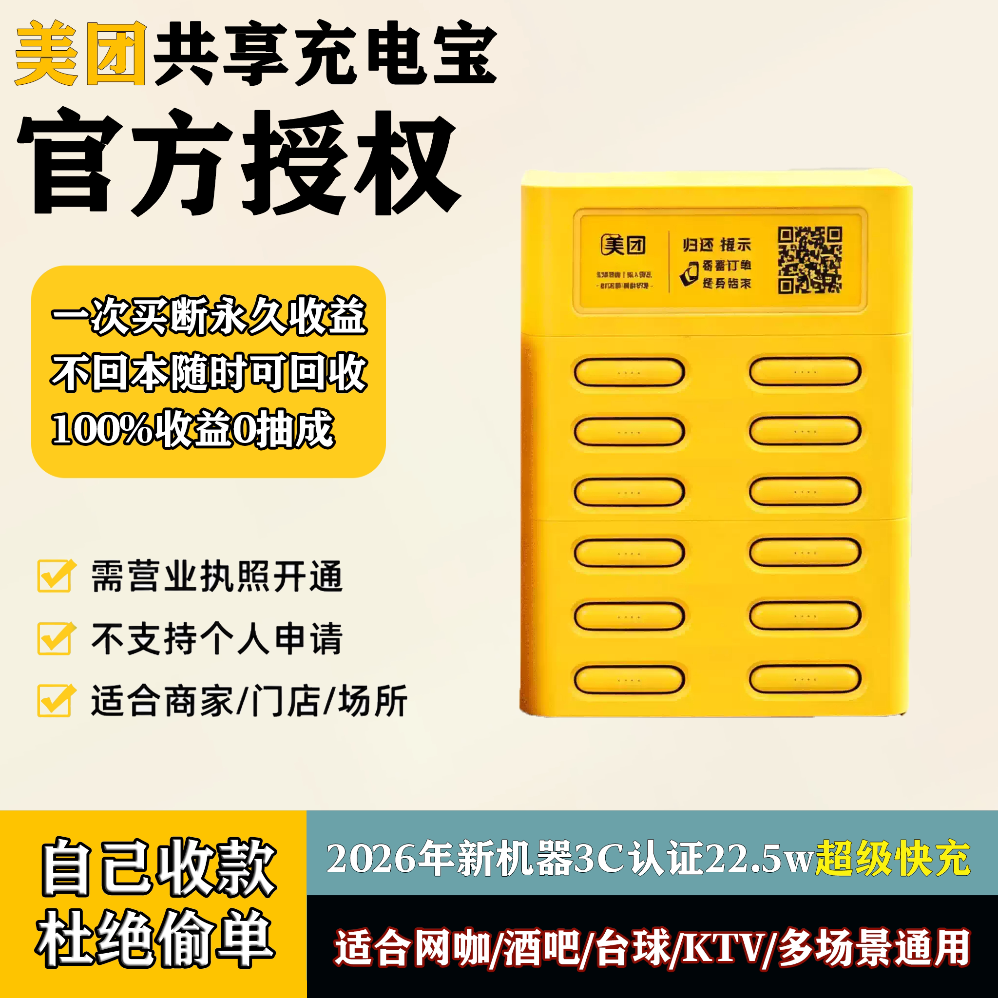 美团共享充电宝商用充电器酒店机柜买断租借扫码官方承诺0抽成