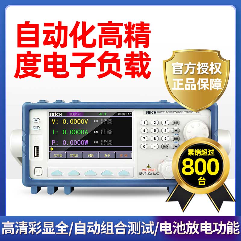 贝奇可编程直流电子负载仪CH8710B/9720BU电池老化测试仪150/300W