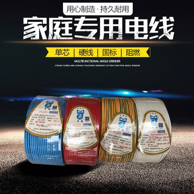天津津猫国标塑铜线BV BVR 1.5 2.5 4 6 10 2550平方家装电线
