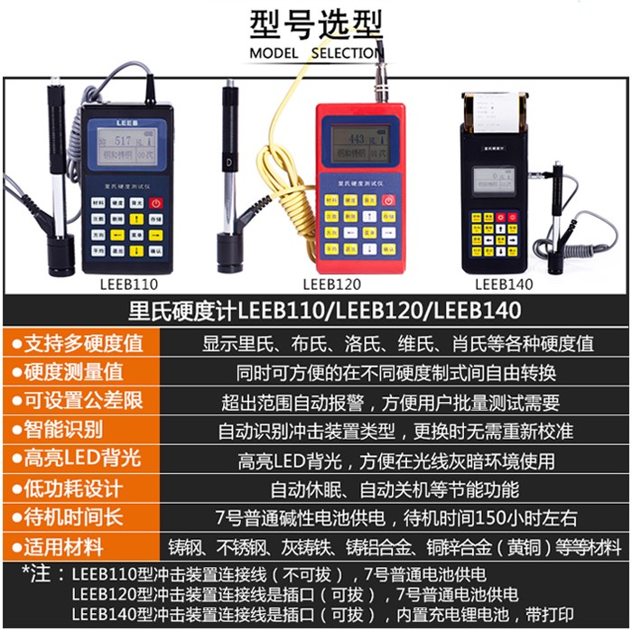 便携式里氏硬度计 金属不锈钢铸铁 洛氏布氏手持带打印硬度表
