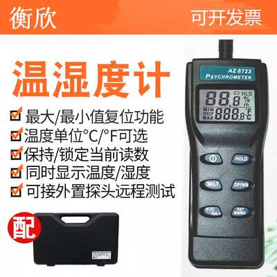 AZ/衡欣牌AZ8723温湿度计 温度湿度测量仪器VZ872PAZ湿度测棒