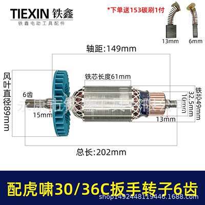 汽修扳手电机6齿转子配虎啸P1B-DV-30C36C电动冲击扳手转子010150