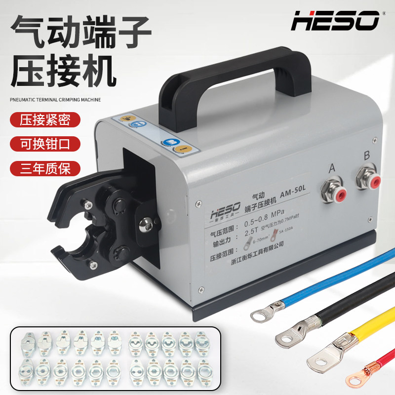 衡烁台式气动压线钳冷压端子机AM-50L多模具可选接线工具压开口鼻