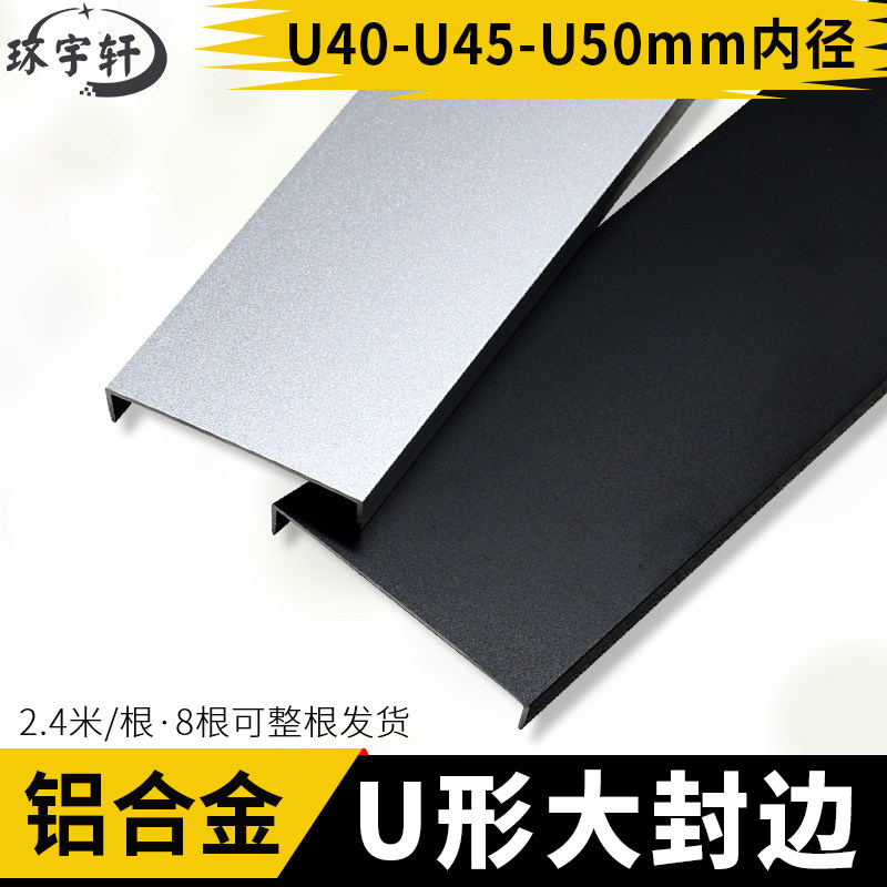 U形u40u45u50铝合金门板包边木板收口边夹板装饰面免漆板封边条