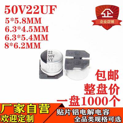 22UF 50V贴片铝电解电容 体积6.3*5.4MM 50V22UF电容器厂家直销