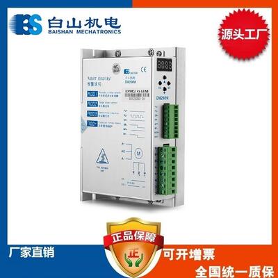 深圳白山步进驱动器DM268M适配57 86系列电机BS86HB65-04