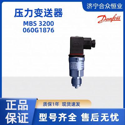 压力变送器060G1876 丹佛斯现货MBS3200系列G1/2 0-16bar传感器