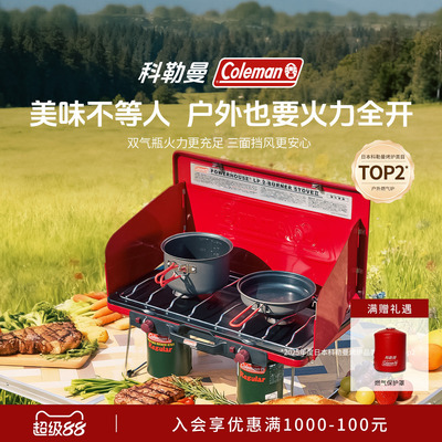 户外双头燃气炉科勒曼红