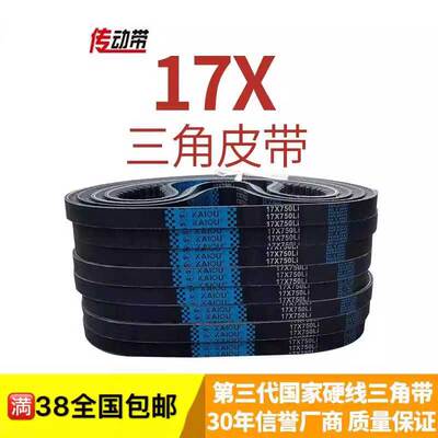 甫明带齿三角带橡胶皮带AV17X1372 17X1375 17X1400 17X1422 Li