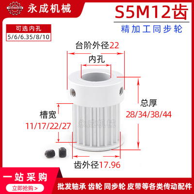 S5M12齿精加工带台12S5M同步轮槽宽11/17/22/27皮带轮齿外径17.96