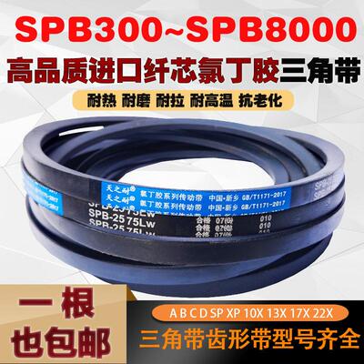 高强度三角带皮带SPB型25