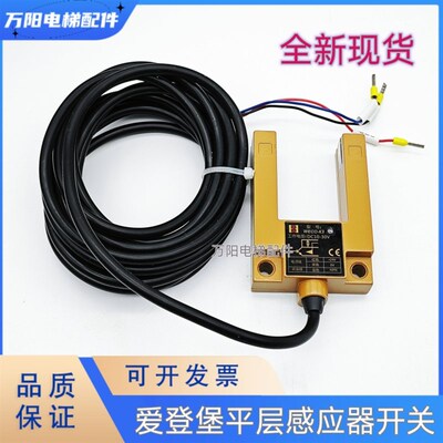 爱登堡电梯ADSC-83-W3平层感应器ADSC-93-W3光电开关WECO-K3-NC