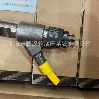 喷油器0445120134 5283275 4947582 5264272和5589191 0445110668