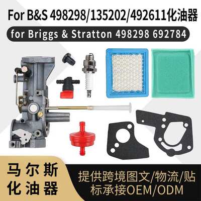 For B&S 112202 化油器 498298 135202 492611 135202 133212