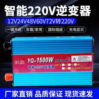 智能大功率蓝色12v24v48v60v72v转220v1500w汽车货车家用转换器