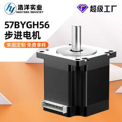 现货57BYGH56步进电机微型两相混合式电机纺织机械大力矩减速马达