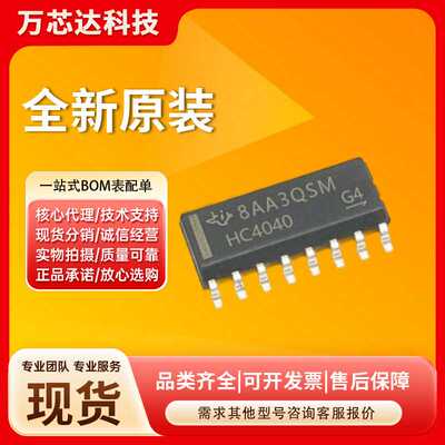 SN74HC4040DR电子元器件 封装SOP-16 德州/TI 丝印HC4040全新原装