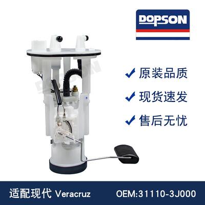 高品质燃油泵总成 31110-3J000 适用于现代Veracruz汽车配件