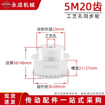 同步轮同步带轮皮带轮 5M20齿 标准件 铝合金 齿外径30.69 传动轮