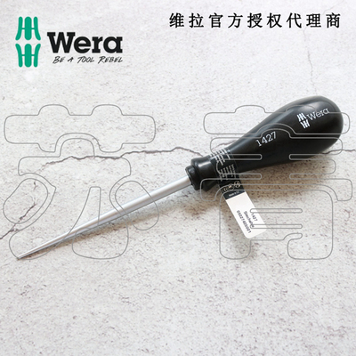 德国进口Wera维拉1427锥子1428扩孔锥 锥洞钻孔器
