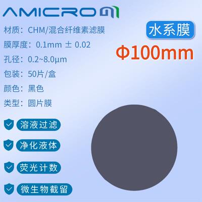 100mm黑色滤膜细菌土壤不容颗粒物检测微孔滤膜50片CHM100045