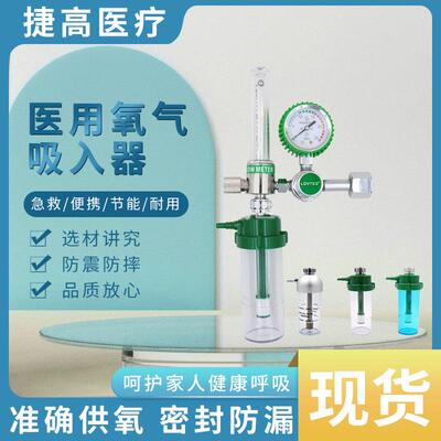 CGA540浮标式氧气吸入器氧气调节器 氧气减压器流量计可调节