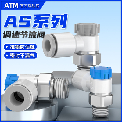 SMC型气动调速接头AS1201F节流阀01-04SA气缸可调气流速度控制阀